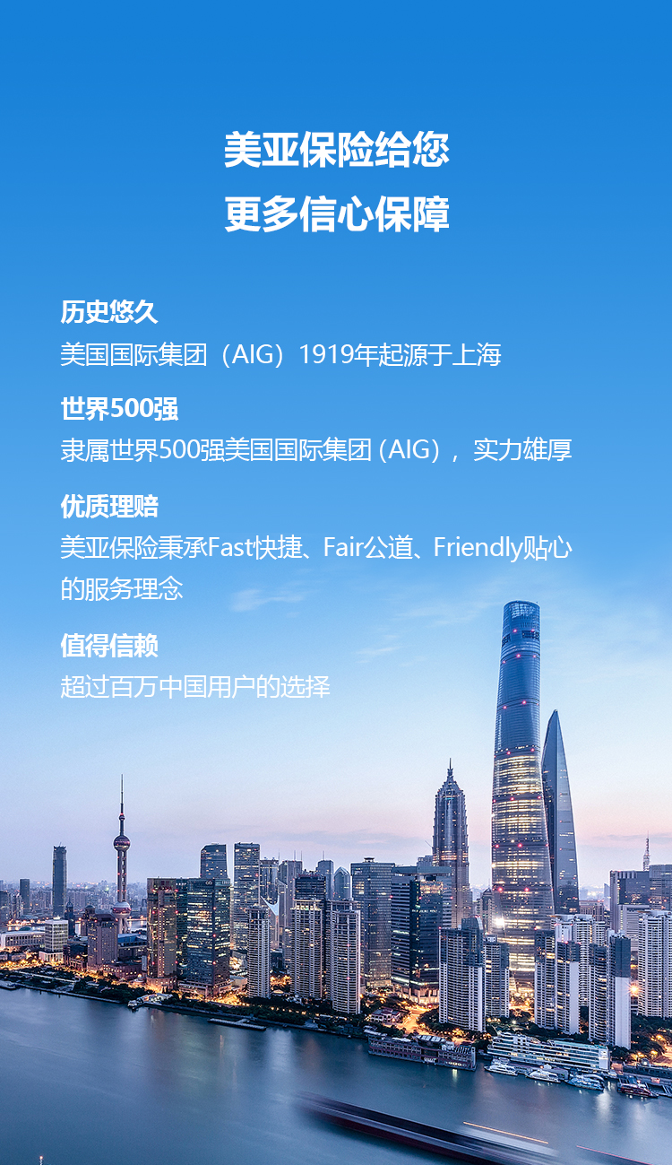 美亚“万国商旅通”个人境外商务旅行保险保障_个人意外险-AIG美亚保险